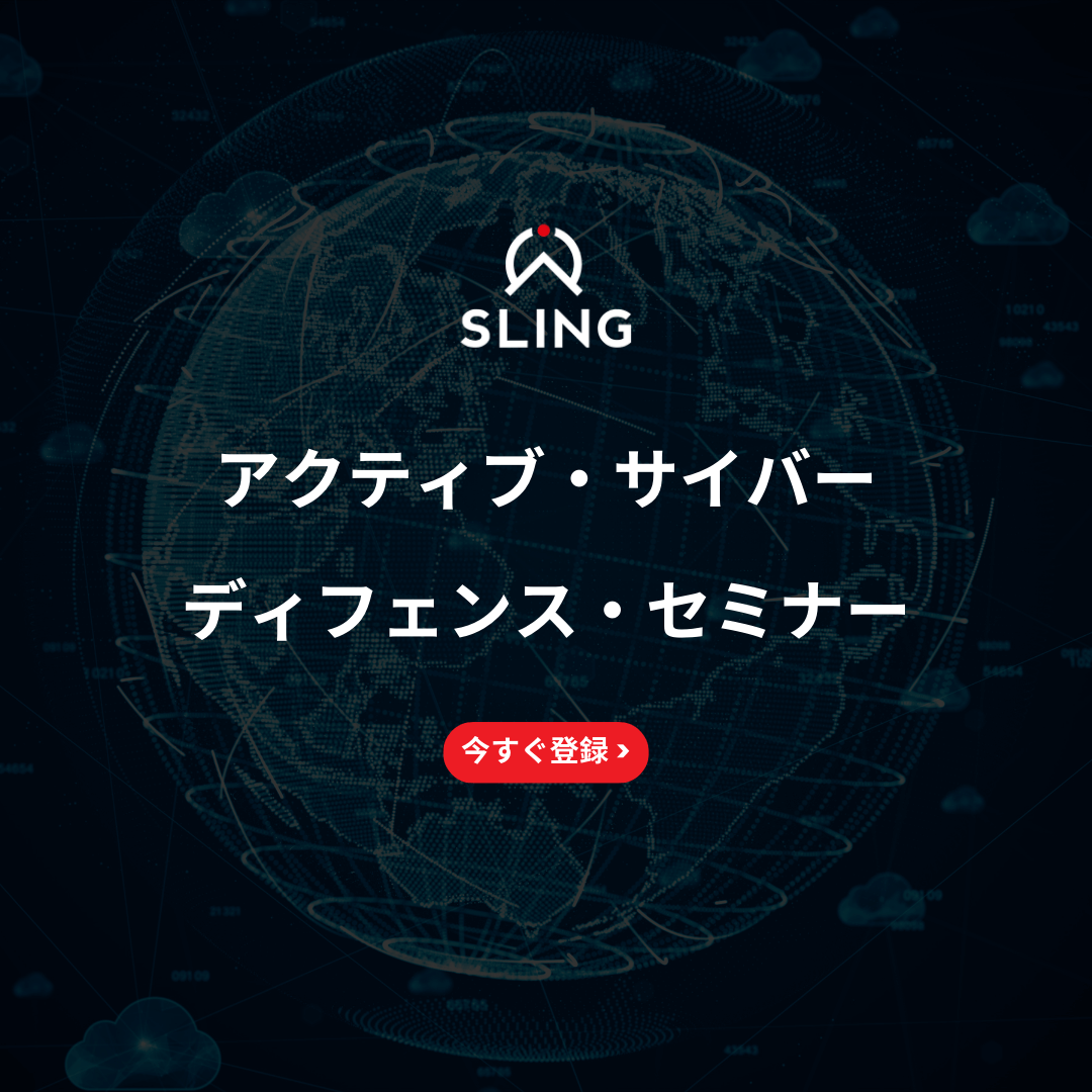 Active Cyber Defense Seminar - Sling Score